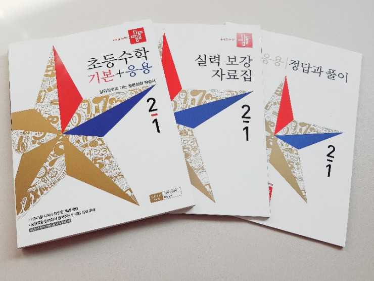 초2문제집 디딤돌초등수학기본응용2 1 초등교과수학문제집으로추천 네이버 블로그