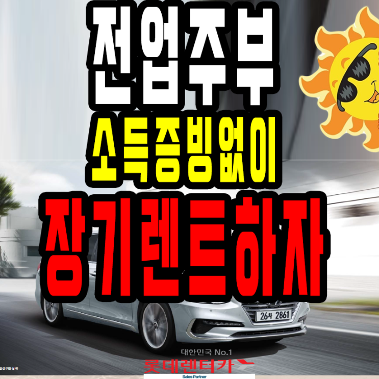 그렌저ig 장기렌트카 후기 네이버 블로그