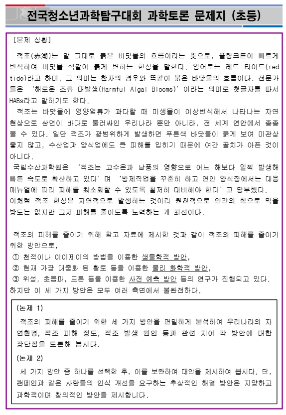 2018 과학토론대회 전국본선 주제 네이버 블로그