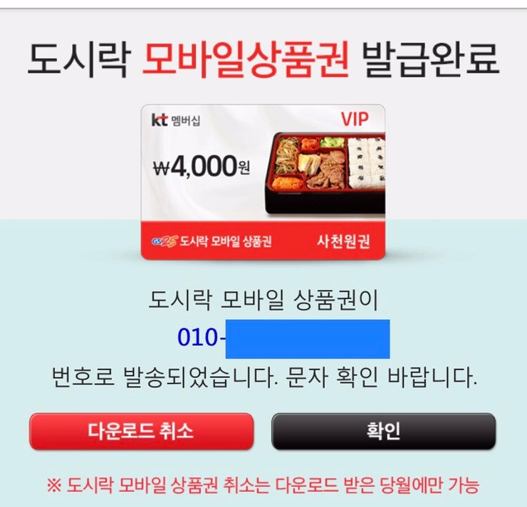 gs25 통신사할인 KT 포인트로 도시락 사먹기! : 네이버 블로그