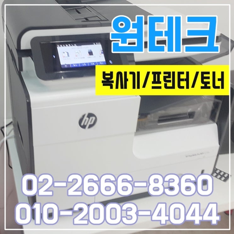 영등포구 복사기임대 hp447dw 설치까지 : 네이버 블로그