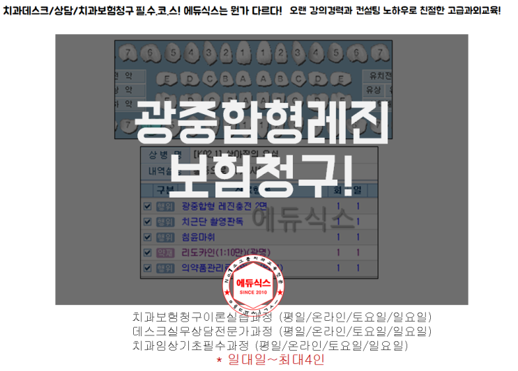 치과보험청구 광중합형복합레진산정방법에듀식스치과세미나 광중합레진보험청구방법 광중합레진보험 네이버 블로그