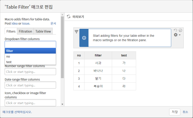 [Confluence] Table Filter 사용하기 : 네이버 블로그