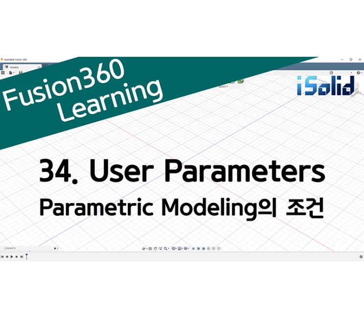 Fusion 360 Learning 34. User Parameters : 네이버 블로그