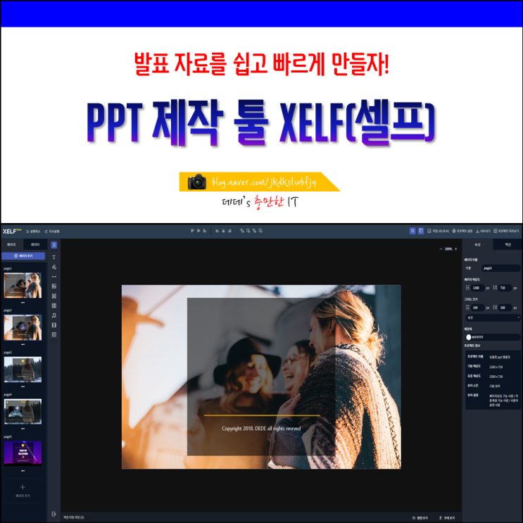 XELF(셀프)로 제작한 깔끔한 피피티 템플릿! : 네이버 블로그