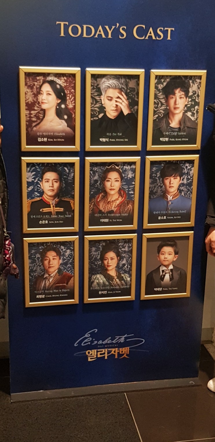 뮤지컬 엘리자벳 후기 블루스퀘어홀 주차 인터파크홀 1층 10열 후기 김소현 손준호 박형식 박강현 네이버 블로그