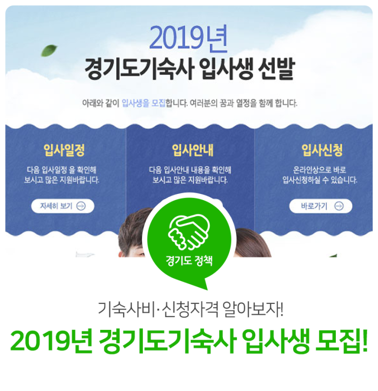 2019년 경기도기숙사 입사생 모집 기숙사비·신청자격 알아보자 네이버 블로그
