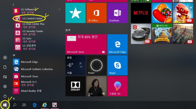 정보_ LG Control Center 배터리 수명을 연장시키자.! (+ 기타) : 네이버 블로그