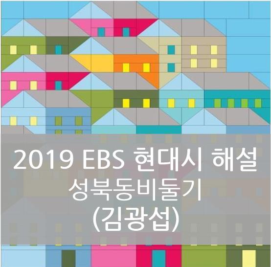 [2019 EBS문학 현대시 해설] 성북동비둘기 (김광섭) : 네이버 블로그