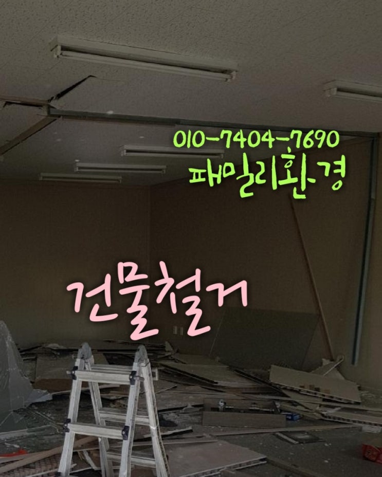 진도군 상가원상복구 건물철거 가구폐기물 대형폐기물 철거견적 중고매입 가성비갑이 업체네요 네이버 블로그