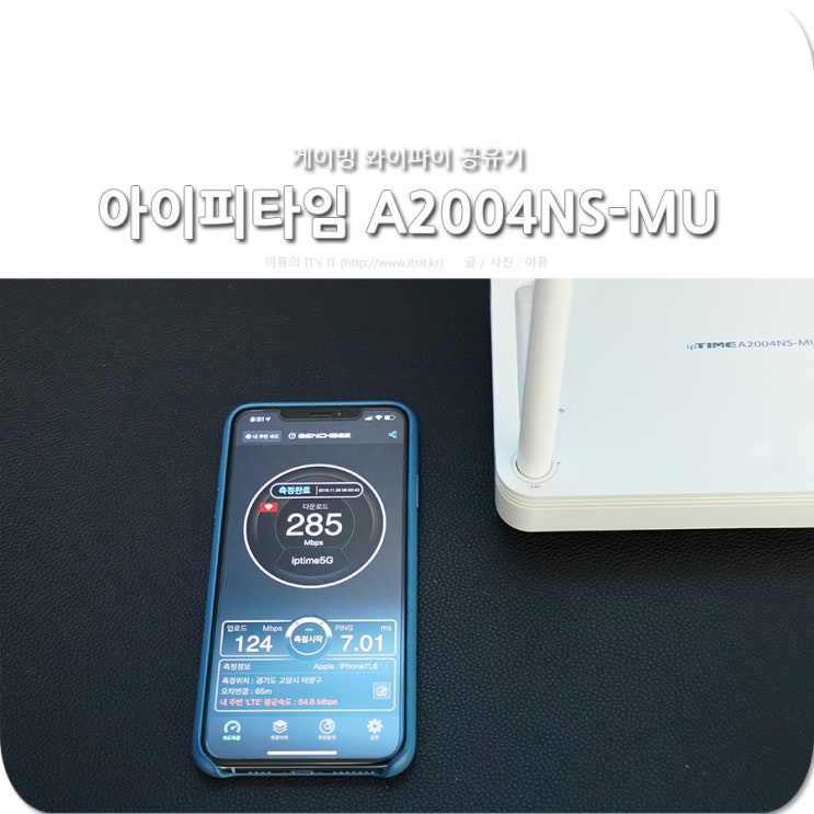 게이밍 와이파이 공유기, 아이피타임 A2004NS-MU : 네이버 블로그