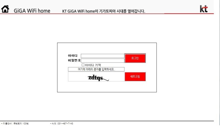 KT GiGA Wifi 설정하기 : 네이버 블로그