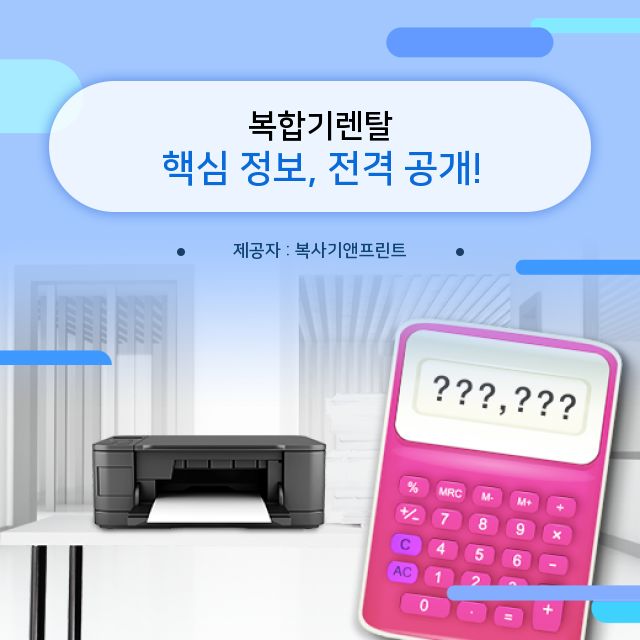 밀양삼문동무한프린터렌탈프린터수리토너판매pc컴퓨터렌탈 기억하면 좋은 복합기렌탈 핵심 정보 네이버 블로그