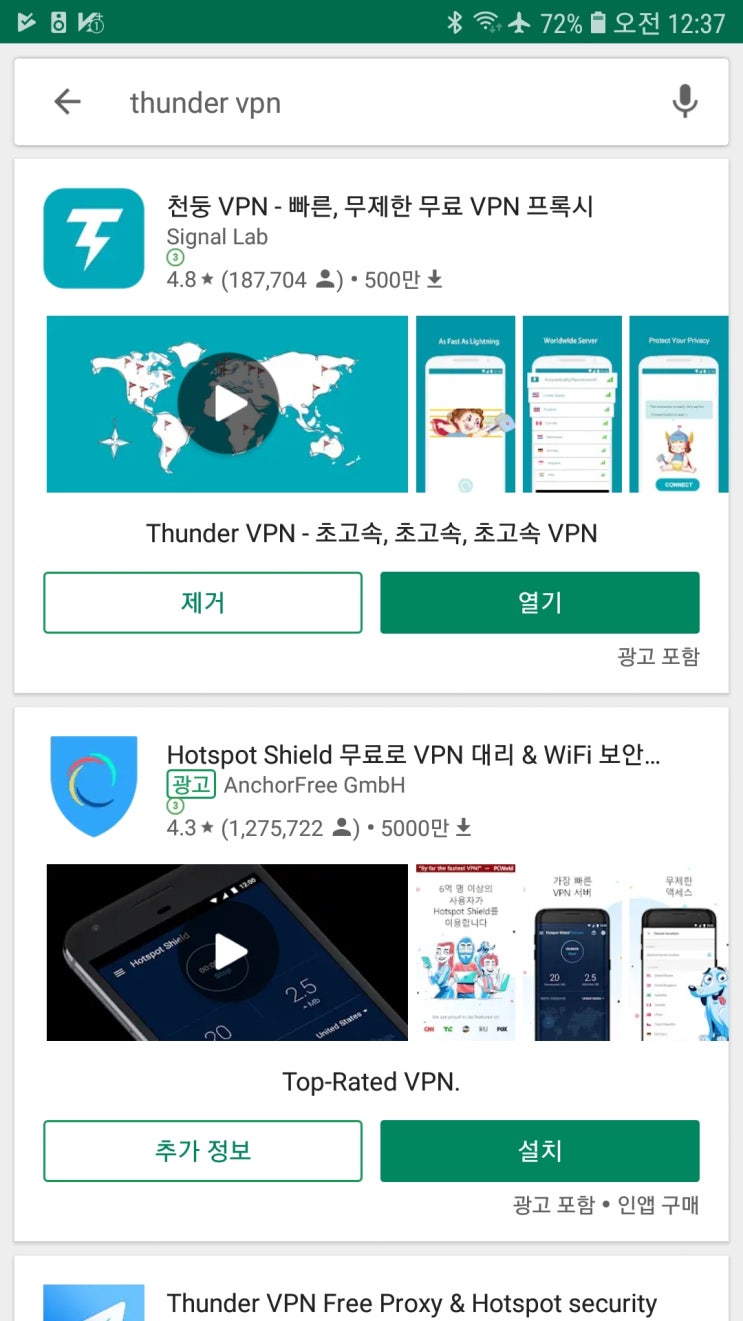 빠른 안드로이드 무료 VPN 추천 - Thunder VPN : 네이버 블로그