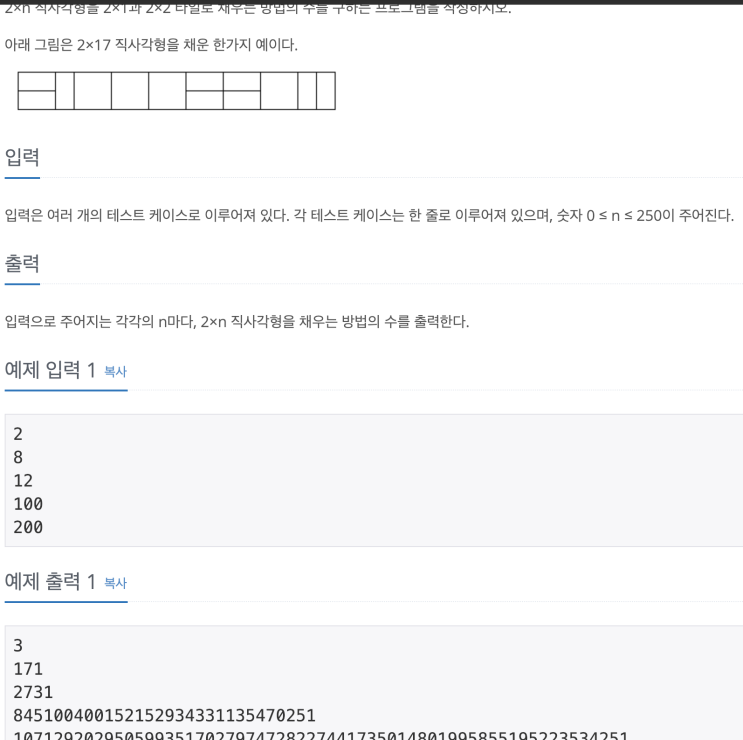BOJ 1793. 타일링 - DP, 큰 수 : 네이버 블로그