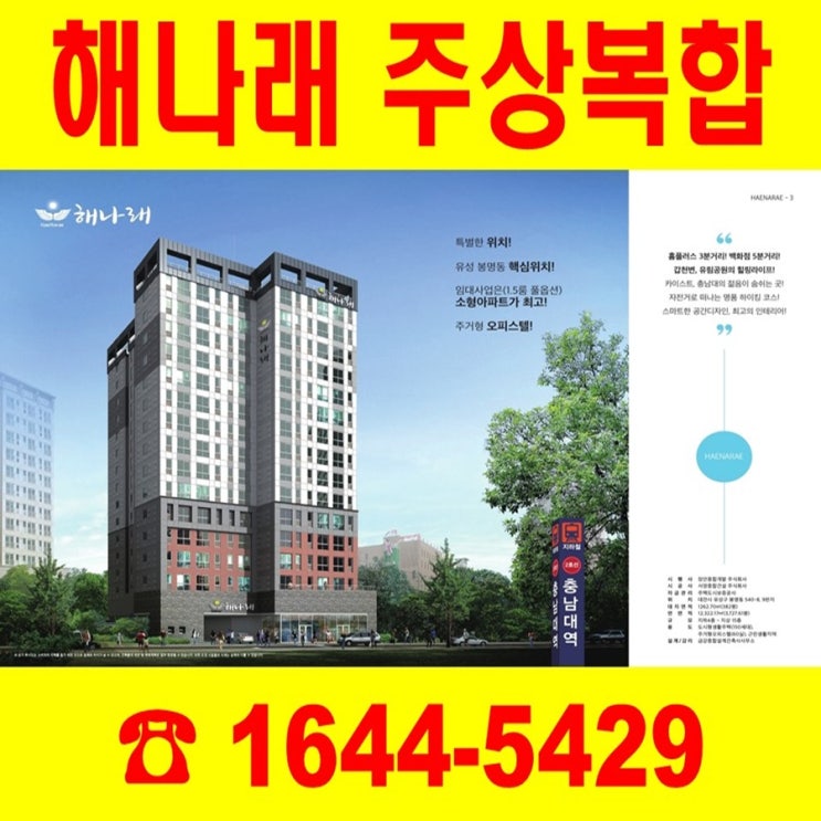 대전 유성구 봉명동 해나래도시형생활주택오피스텔상가분양정보 네이버 블로그