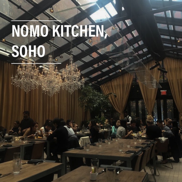 노모 키친, NOMO Kitchen, 뉴욕 소호 맛집, 뉴욕 브런치 맛집, 뉴욕 분위기 좋은 식당 : 네이버 블로그