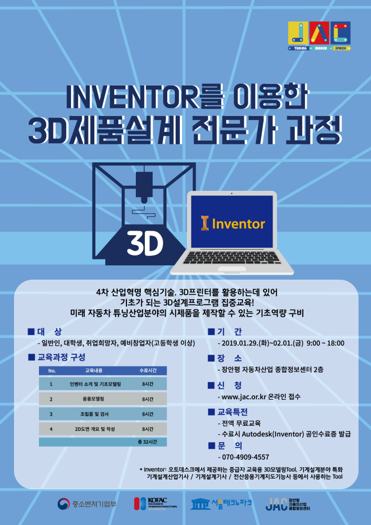 안내 튜닝메이커스페이스jac Inventor를 이용한 3d제품설계 전문가 과정 네이버 블로그