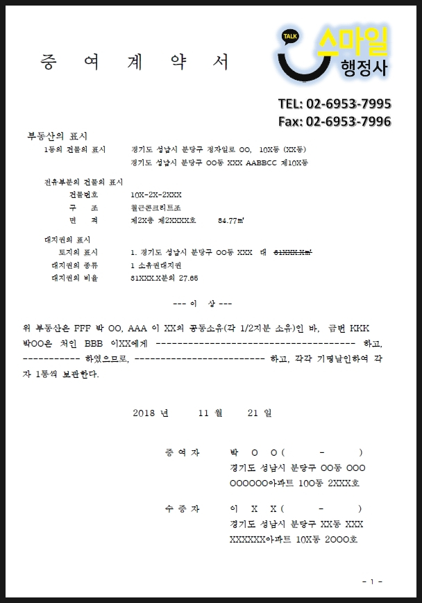 부동산 증여계약서 Vs 아파트 부담부증여 계약서 네이버 블로그