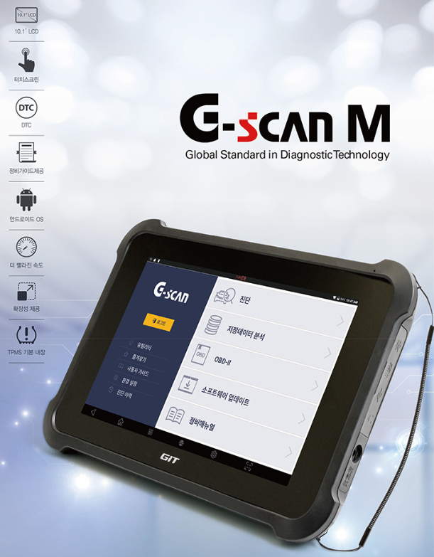 이마트 서수원 카렉스 G 스캔 M 최첨단 진단 장비 영입 / G-SCAN M / 국산&수입차 전문 정비&고성능 스마트 진단장비 ...