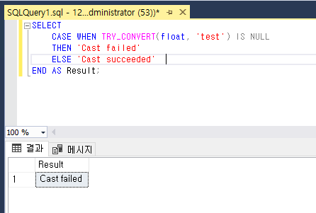 초보자를 위한 MS SQL 형식 변환 함수인 CONVERT, CAST, TRY_CONVERT, TRY_CAST 함수 사용법 ...