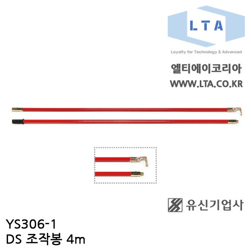 [유신기업사] YS306-1 / DS 조작봉 / 2단4M / 154kV : 네이버 블로그
