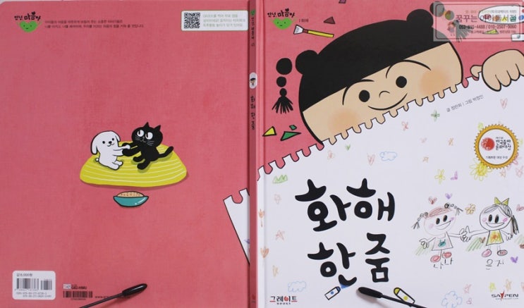 인성창작동화 그레이트북스 안녕마음아 화해하는 법 네이버 블로그