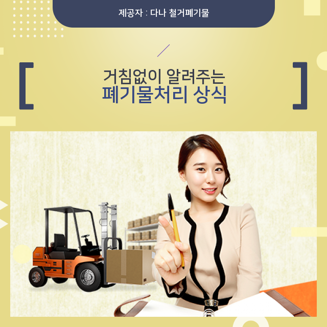 건설폐기물처리 및 각종폐기물처리는 다나철거폐기물” 제대로 이해하는 폐기물처리 필수 상식 모음 네이버 블로그