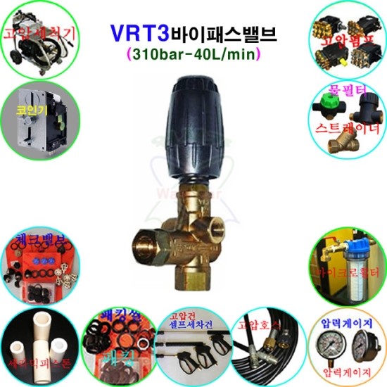 [워시카] VRT3 바이패스밸브 압력조절밸브 : 네이버 블로그