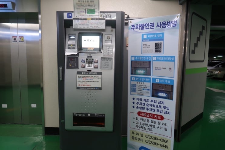 광화문 주차 세종문화회관 주차장 세종로 공영주차장 이용 방법 주차정산기 주차할인권 이용 방법 네이버 블로그