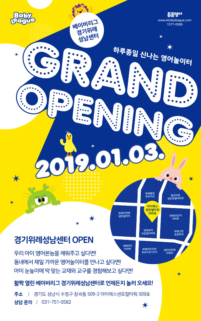 튼튼영어 베이비리그 위례센터 오픈 기념 무료 체험단 And 이벤트 네이버 블로그