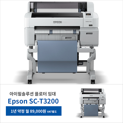 (임대완료) A1도면 플로터 임대 장비 엡손 SC-T3200 [아이윌솔루션] : 네이버 블로그