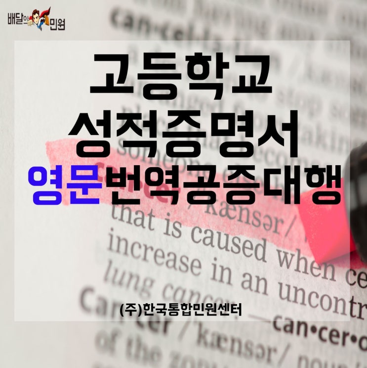 국제대학제출용 고등학교성적증명서transcript 영문번역공증 대행 네이버 블로그