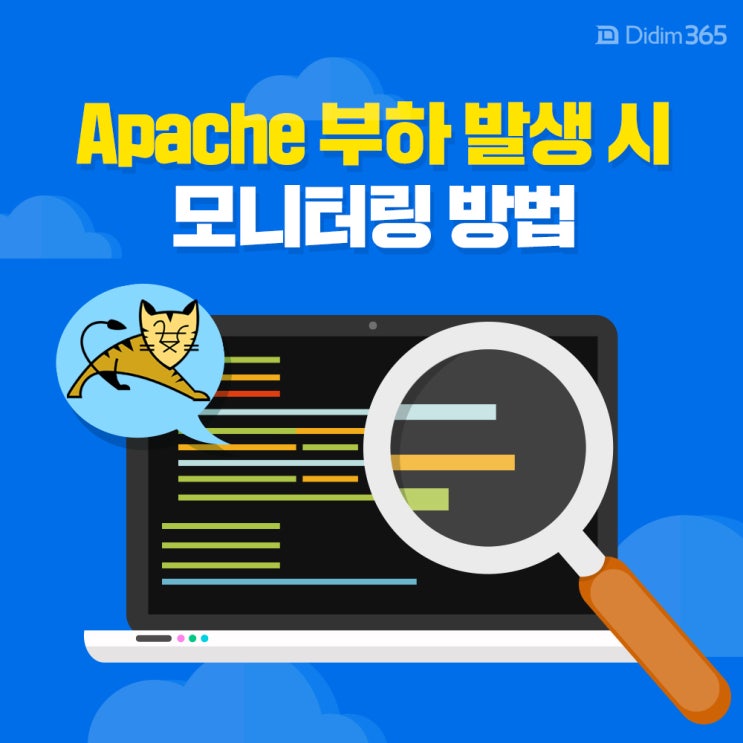 Apache 부하 발생 시 모니터링 방법 : 네이버 블로그