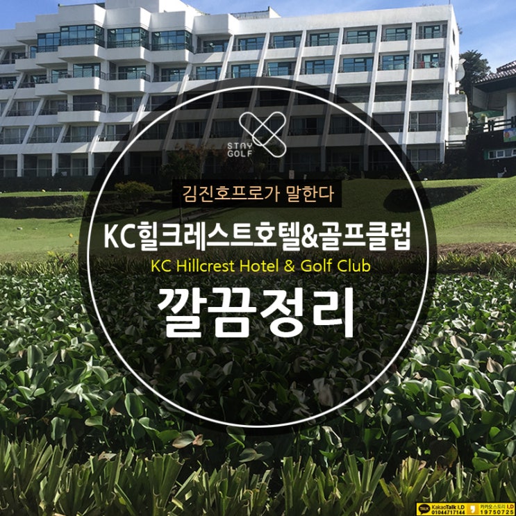 김진호프로의 필리핀 KC힐크래스트호텔&골프클럽 분석 (2017년 2월기준) : 네이버 블로그