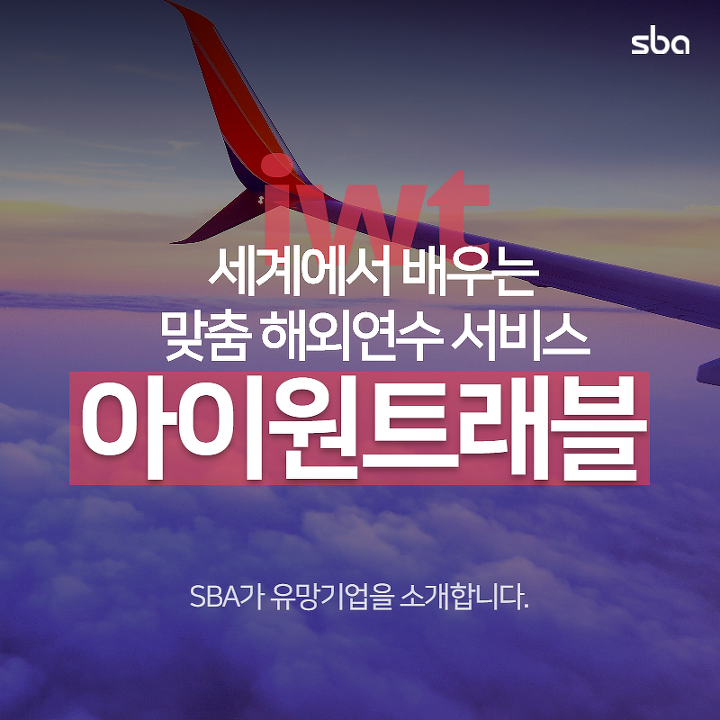 기업스토리 세계에서 배우는 맞춤 해외연수 서비스 아이원트래블 네이버 블로그