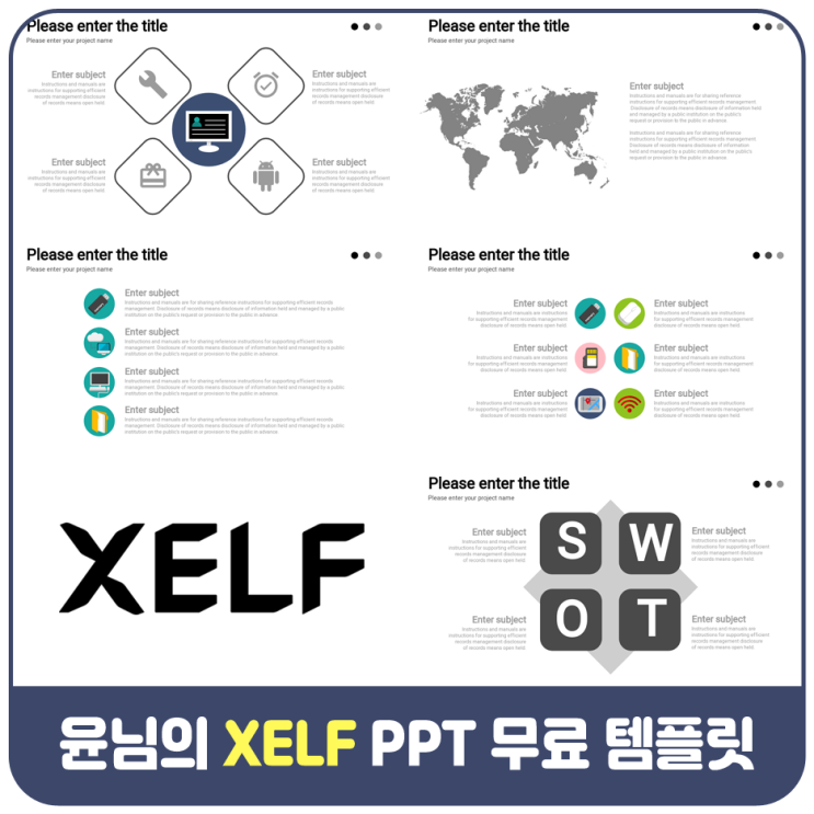 무료 PPT 템플릿 제작 툴 XELF(셀프) 사용방법 : 네이버 블로그