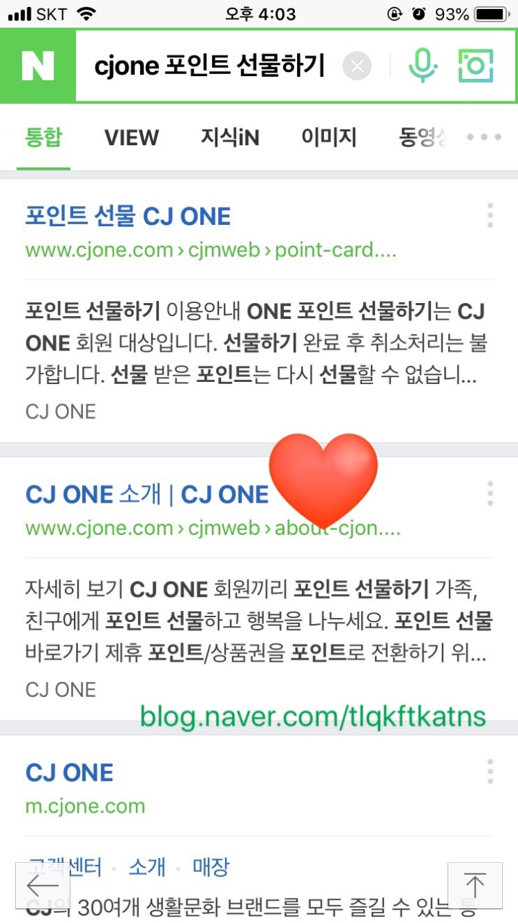 씨제이원 CJONE 포인트 선물하기 : 네이버 블로그