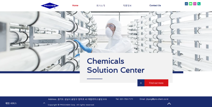 (주) 프로켐 홈페이지 리모델링 완료 : 네이버 블로그