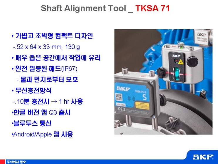 SHAFT ALIGNMENT _ TKSA71 _ 축정렬 장비 _ SKF : 네이버 블로그