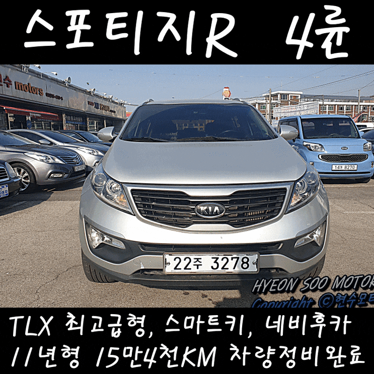 판매완료 강원도 원주중고차 현수모터스매장 매매상사 기아suv 스포티지r 4륜 Tlx최고급형 네이버 블로그