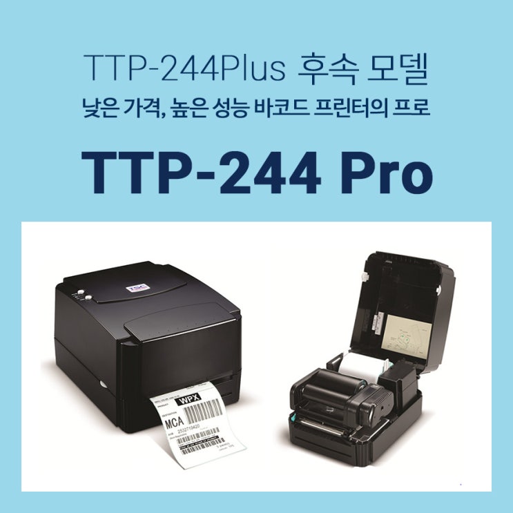 가장 보편적인 프린터 TSC TTP-244 PRO - 대구바코드장비 : 네이버 블로그