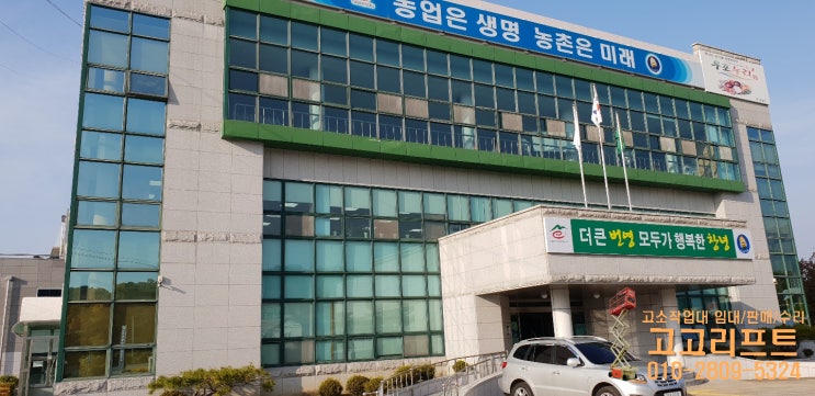 고고리프트 창녕군 농업기술센타 고소작업대 렌탈부산경남양산울산김해창원함안칠서 고소작업장비렌탈테이블리프트 임대