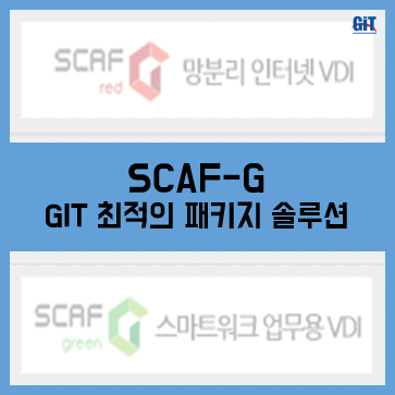 [SCAF-G] SCAF-G 설명 : 네이버 블로그