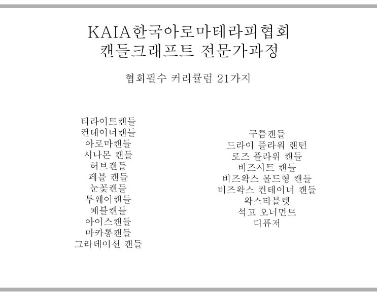 대구캔들 졸리쥬드 한국아로마테라피협회 캔들크래프트 자격증반 안내 네이버 블로그