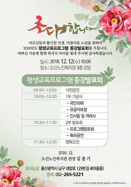 0609 모바일 초대장 디자인 종강발표회 평생교육프로그램 어르신 노인복지관 복지센터 관공서 행사 홍보물 제작 디자인수 울산