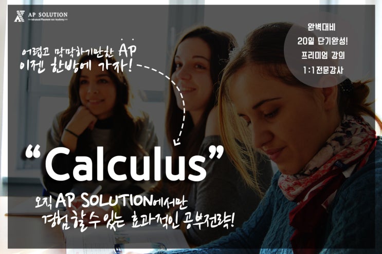 AP Calculus AB BC 차이를 알아보자 : 네이버 블로그
