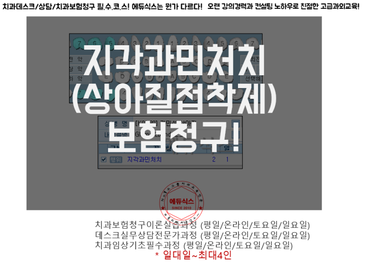 치과보험청구 지각과민처치상아질접착제에듀식스치과세미나 네이버 블로그