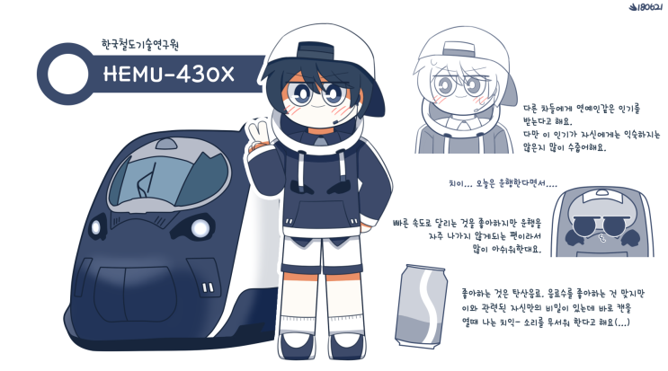 [프로필] 한국철도기술연구원 HEMU-430X : 네이버 블로그