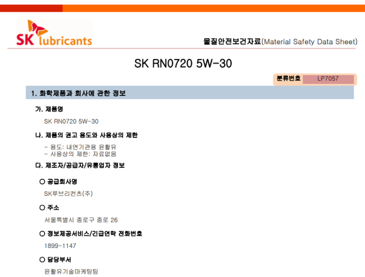 SK RN 0720 5W-30 : 네이버 블로그